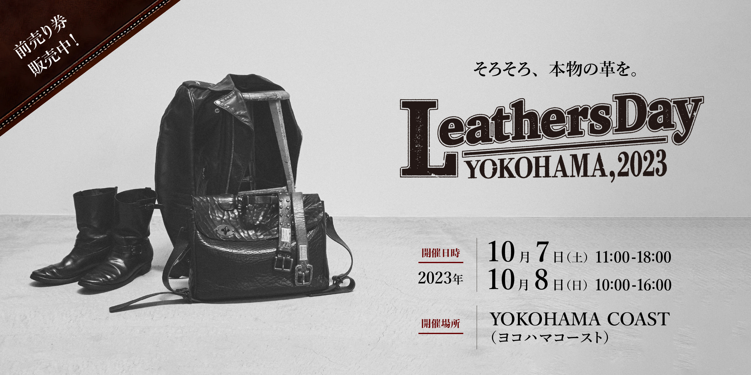 Leathers Day | そろそろ、本物の革を。