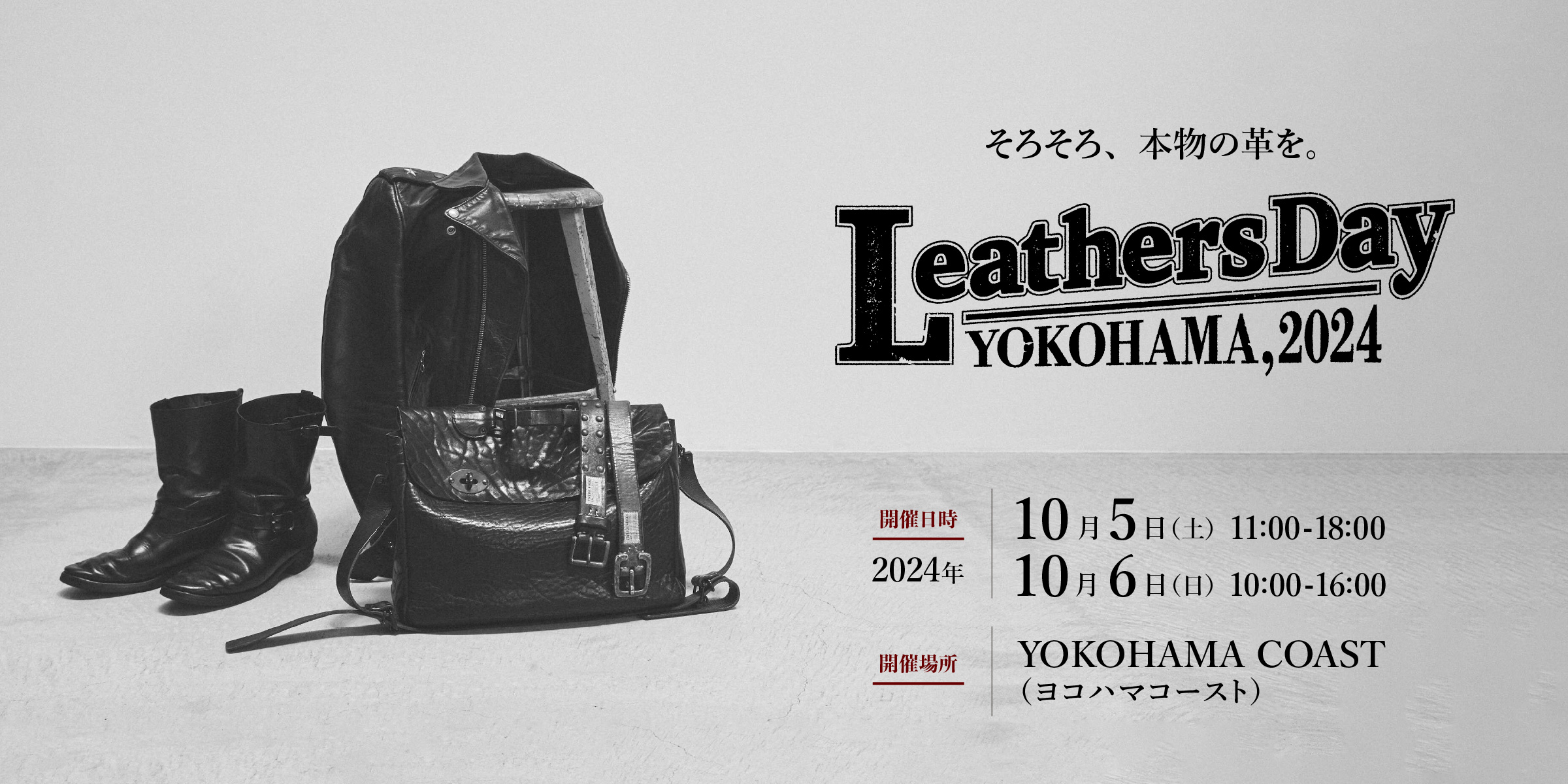 Leathers Day YOKOHAMA,2024 | そろそろ、本物の革を。